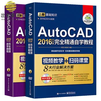 AutoCAD2016中文版完全精通自学教程