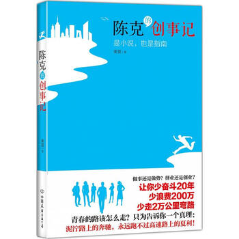 陈克的创事记 秦誓   书籍