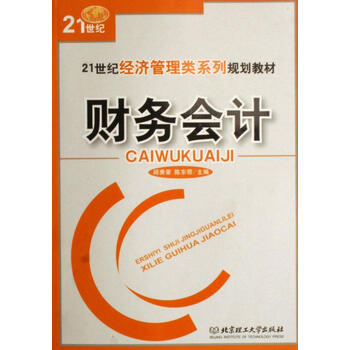 财务会计邱秀荣北京理工大学出版社有限责任公司9787564008000 旅游/地图书籍