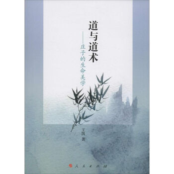 道与道术