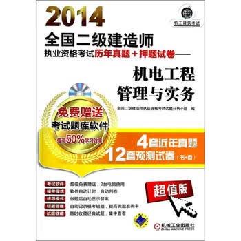 机电工程管理与实务 