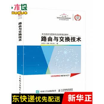路由与交换技术