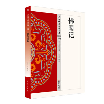 佛国记