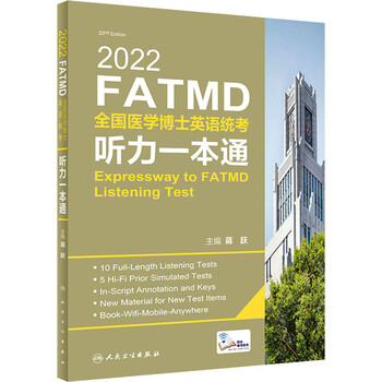 2022全国医学博士英语统考听力一本通 图书