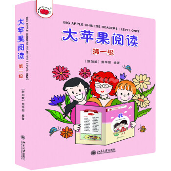大苹果阅读 熊华丽 北京大学出版社 9787301300091