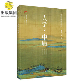 大学中庸/崇文国学普及文库
