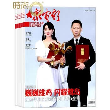 大众电影杂志艺术摄影期刊2022年7月起订全年杂志订阅新刊1年共12期