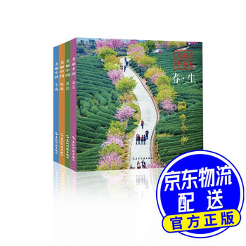 美丽中国（套装全4册）