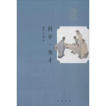 科举·秀才