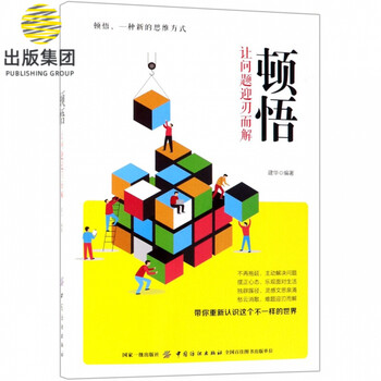 顿悟(让问题迎刃而解)
