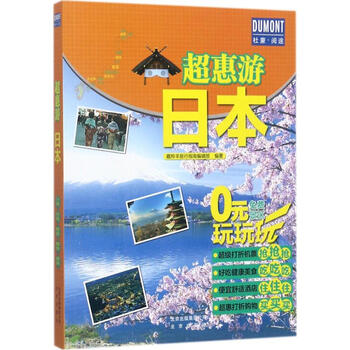 日本 藏羚羊旅行指南编辑部 编 作 书籍