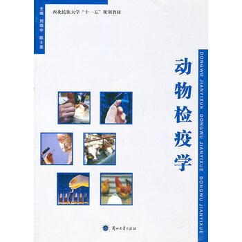 动物检疫学 陈士恩 刘翊中