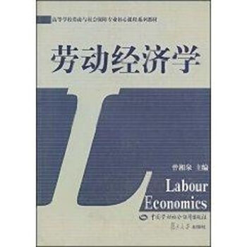 劳动经济学