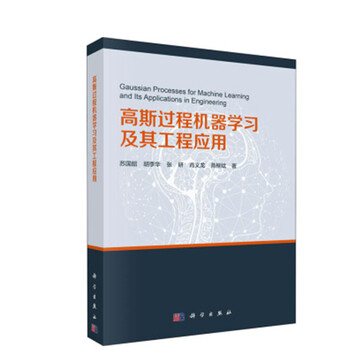 正版书籍 高斯过程机器学习及其工程应用苏国韶土木工程水利工程研究领域工程技术人员科研人员高等学校教师参考使用高等学校