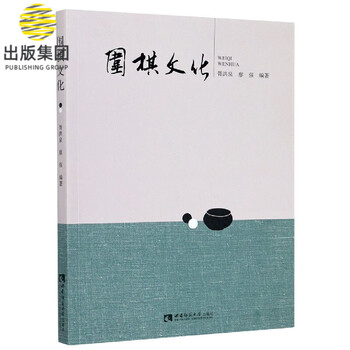 围棋文化