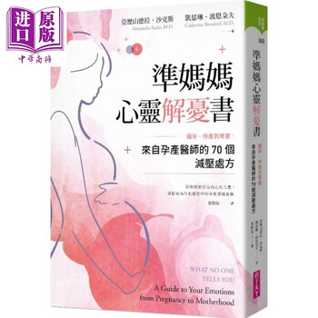 准妈妈心灵解忧书 港台原版 亚历山德拉・沙克斯,凯瑟琳・波恩朵夫 亲子天下 怀孕育儿/产前产后
