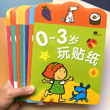 0-3岁玩贴纸书246岁儿童宝宝全脑开发趣味卡通认知贴贴画贴图小孩神奇贴纸专注力益智思维逻辑训练粘贴 0-3岁玩贴纸8本