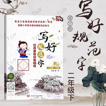 【年级可选】写好规范字菱形十字格田字格人教版拼音笔顺笔划练习字帖小学上下册课时同步字帖生字抄写本 菱形十字格二年级下册