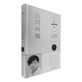 冻毅诗稿 王单单