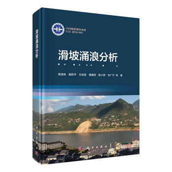 包邮：滑坡涌浪分析 科学与自然   图书