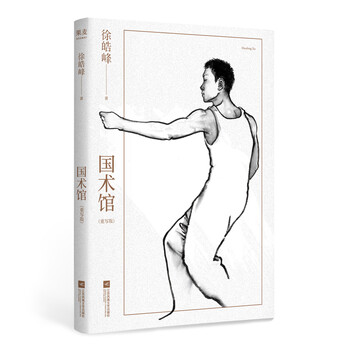 国术馆