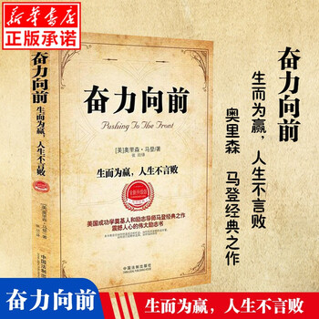 奋力向前(生而为赢人生不言败全新升级版)