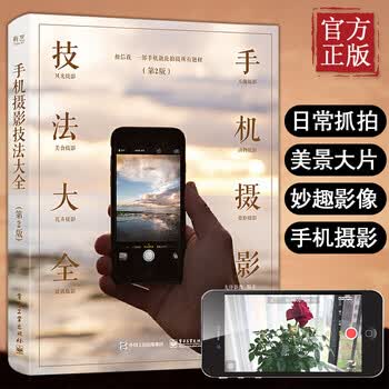 手机摄影技法大全摄影布光用光构图后期处理书籍教程技巧摄影笔记手机自拍拍照入门美国纽约摄影学院教材人像