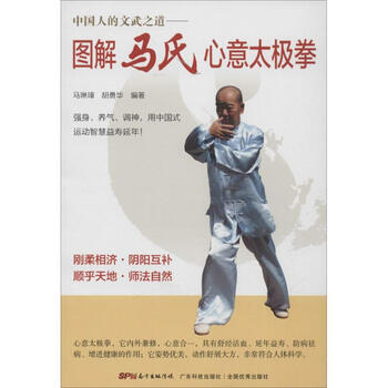 图解马氏心意太极拳