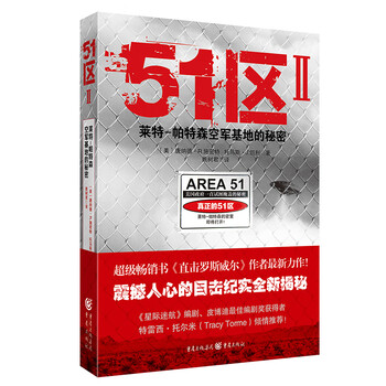 51区Ⅱ：莱特-帕特森空军基地的秘密