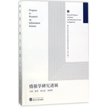 情报学研究进展