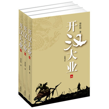 开汉大业