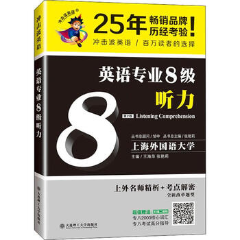 英语专业8级听力 第2版 王海萍,张艳莉 编 书籍