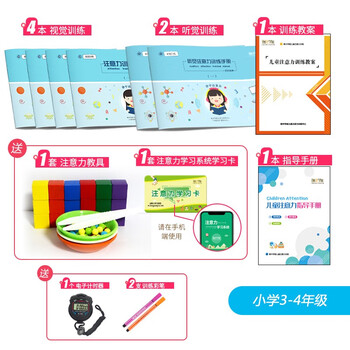 【老师推荐】衡中学能3-12岁注意力训练 视觉专注力 听觉音频儿童教育机构专用 【小学3-4年级+学习卡系统】