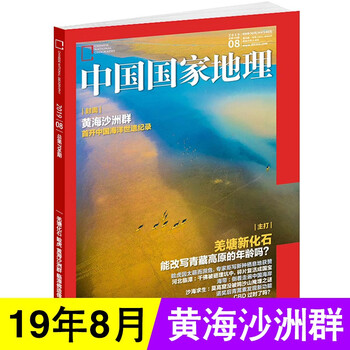 中国国家地理杂志2019年 2020年（下单自选期数）湖北专辑上下 辽宁专辑上下 自然景观旅游期刊图书 2019年8月第8期 尺码