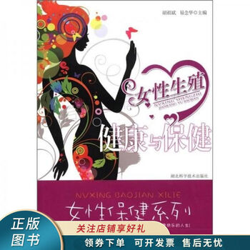 女性生殖健康与保健