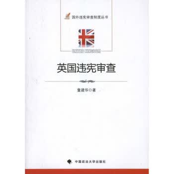 英国违宪审查