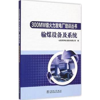 输煤设备及系统