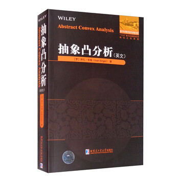抽象凸分析（英文）