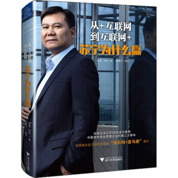 从+互联网到互联网+ 苏宁为什么赢