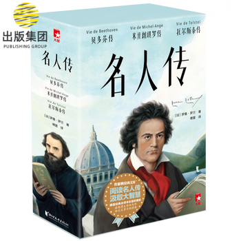 名人传（全三册）