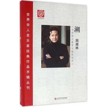 溯 周湘林  作 书籍