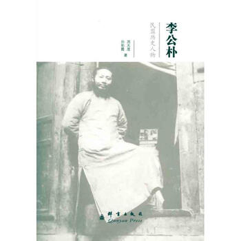 李公朴 周天度 孙彩霞  作 书籍