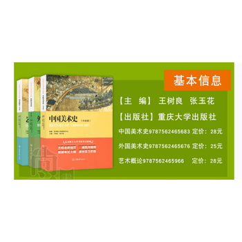 【共3册白金版】中国美术史+外国美术史+艺术概论(白金版艺术硕士入学考试考点精编) 全3册 艺术硕士