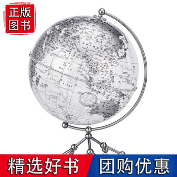 博目地球仪：25cm中英文银色政区透明地球仪