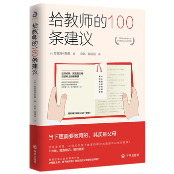 给教师的100条建议【】9787513168281