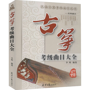 古筝考级曲目大全 图书