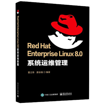 RedHatEnterpriseLinux8.0系统运维管理
