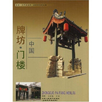 中国牌坊门楼