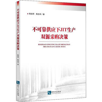 不可靠供应下JIT生产双源采购决策