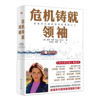 危机铸就领袖